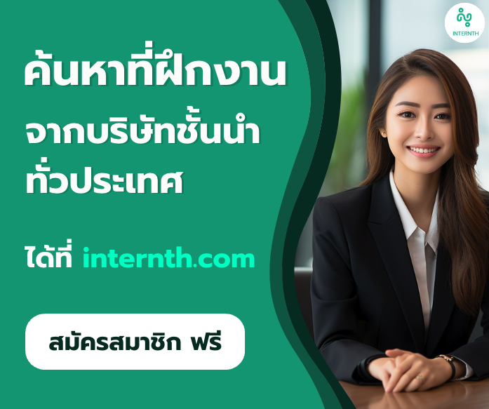 รวมบทความ internth